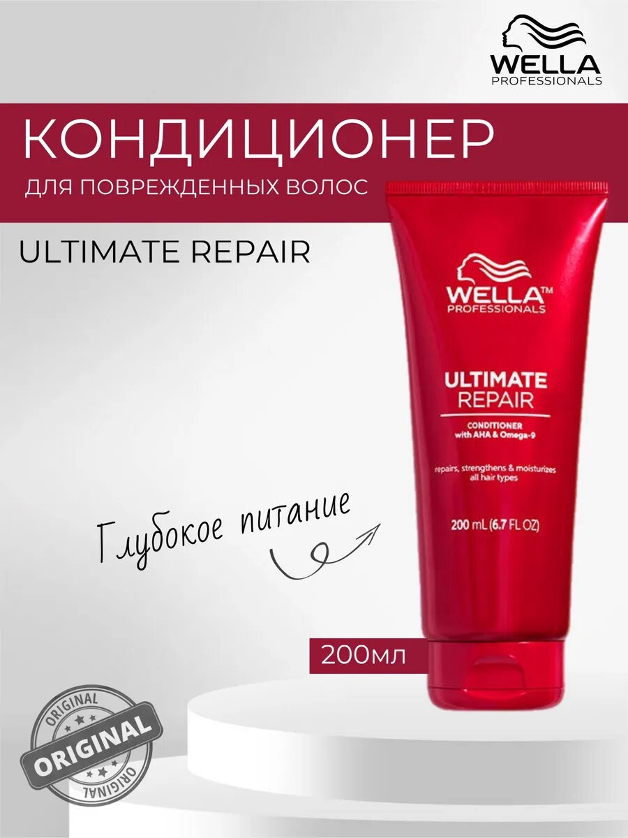 Питательный кондиционер для поврежденных волос Ultimate Repair, 200 мл.