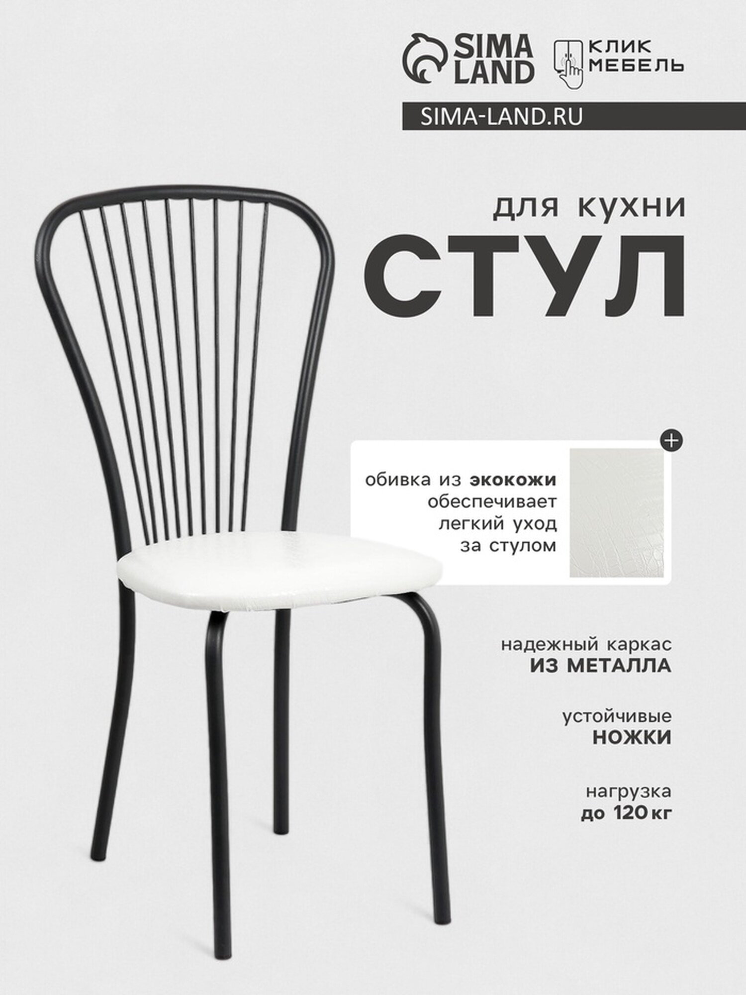 Стул для кухни Клик Мебель «Лайт-1», искусственная кожа, цвет чёрный/белая рептилия