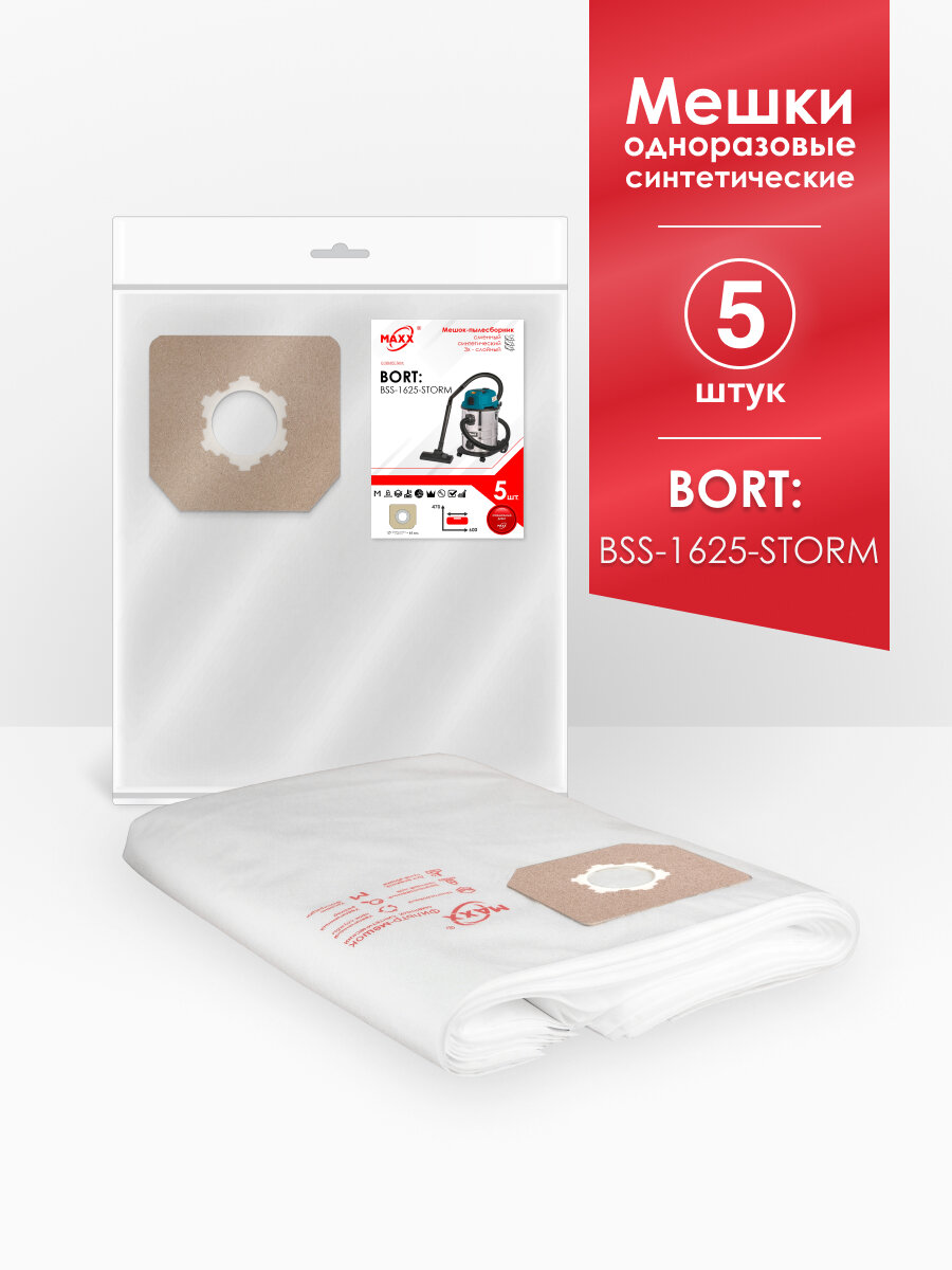 Мешки одноразовые для пылесоса Bort BSS-1625-STORM, 93417470