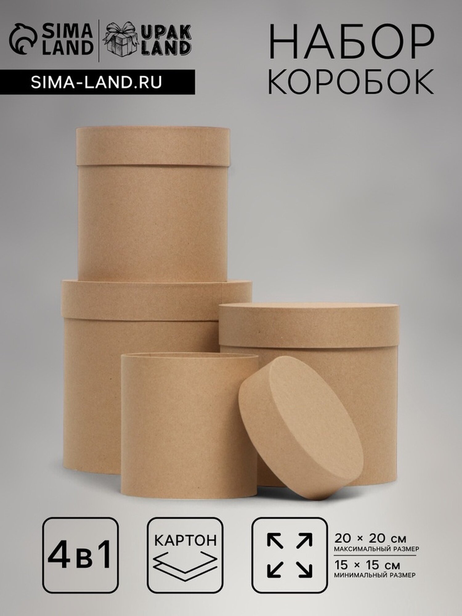 Подарочные коробки 4в1 "Крафт однотонный", 20 х 20 см - 15х 15 см