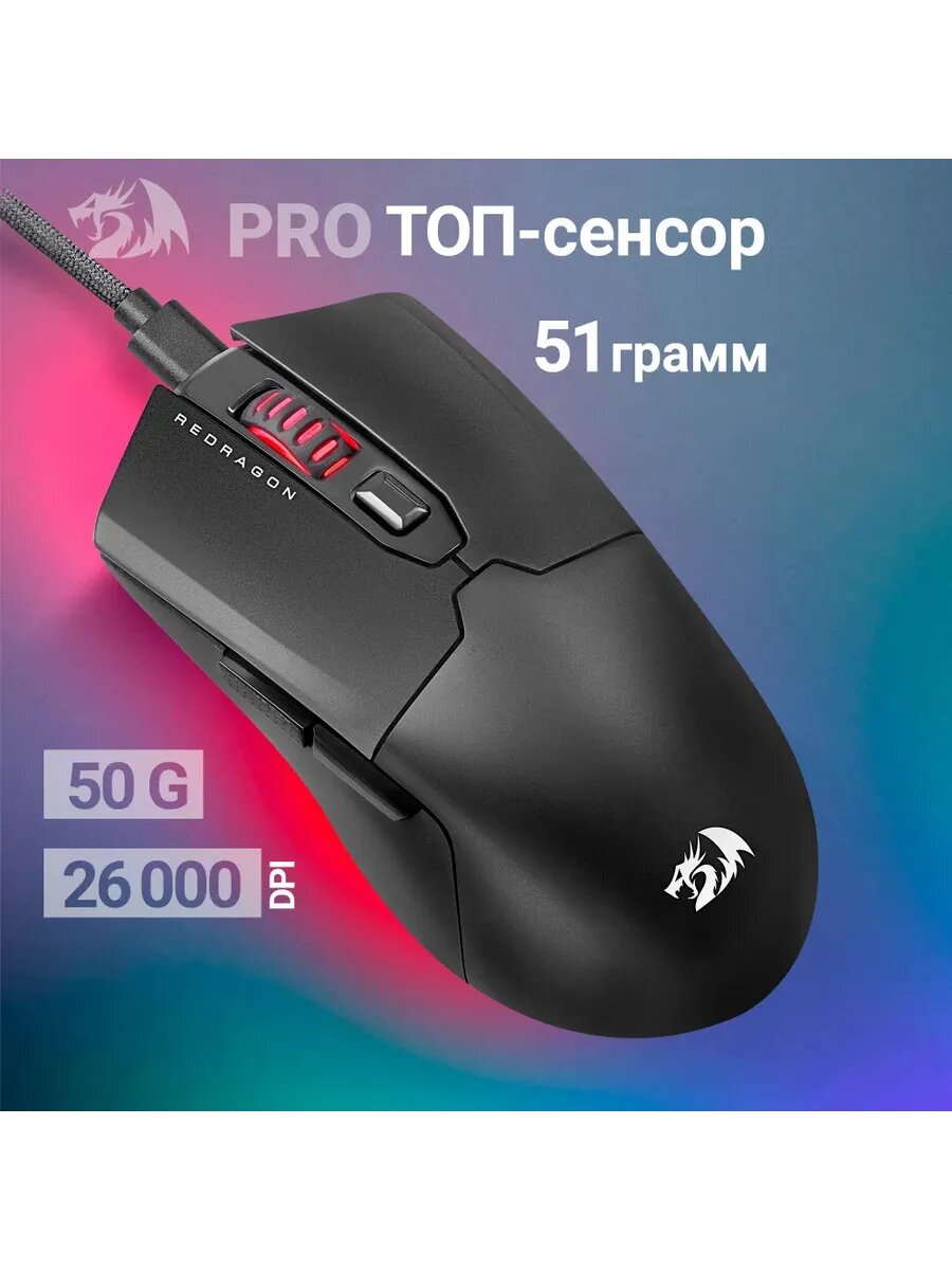 Мышь Redragon Fyzu, черная, 26000 DPI, 6 программируемых кнопок