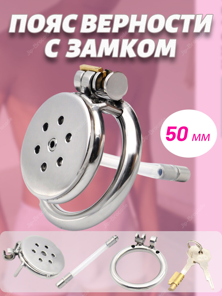 Мужской пояс верности 18+ из нержавеющей стали с бесшумным замком. Удобство для BDSM-практик, контроль сексуального удовлетворения, невидим под одеждой.