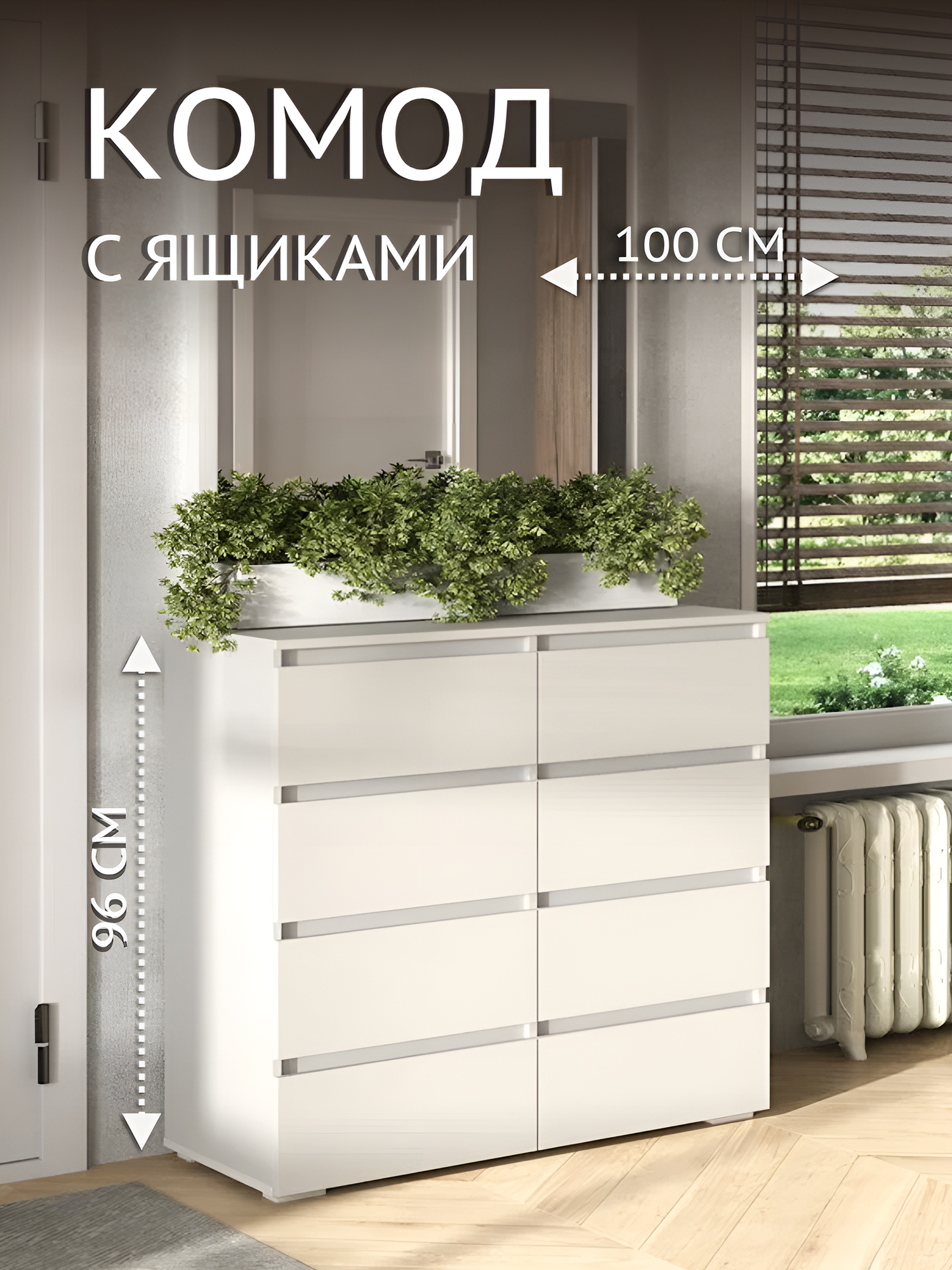 Комод для одежды Хелен КМ 04 100,2х95,8х46 см, цвет белый/белый