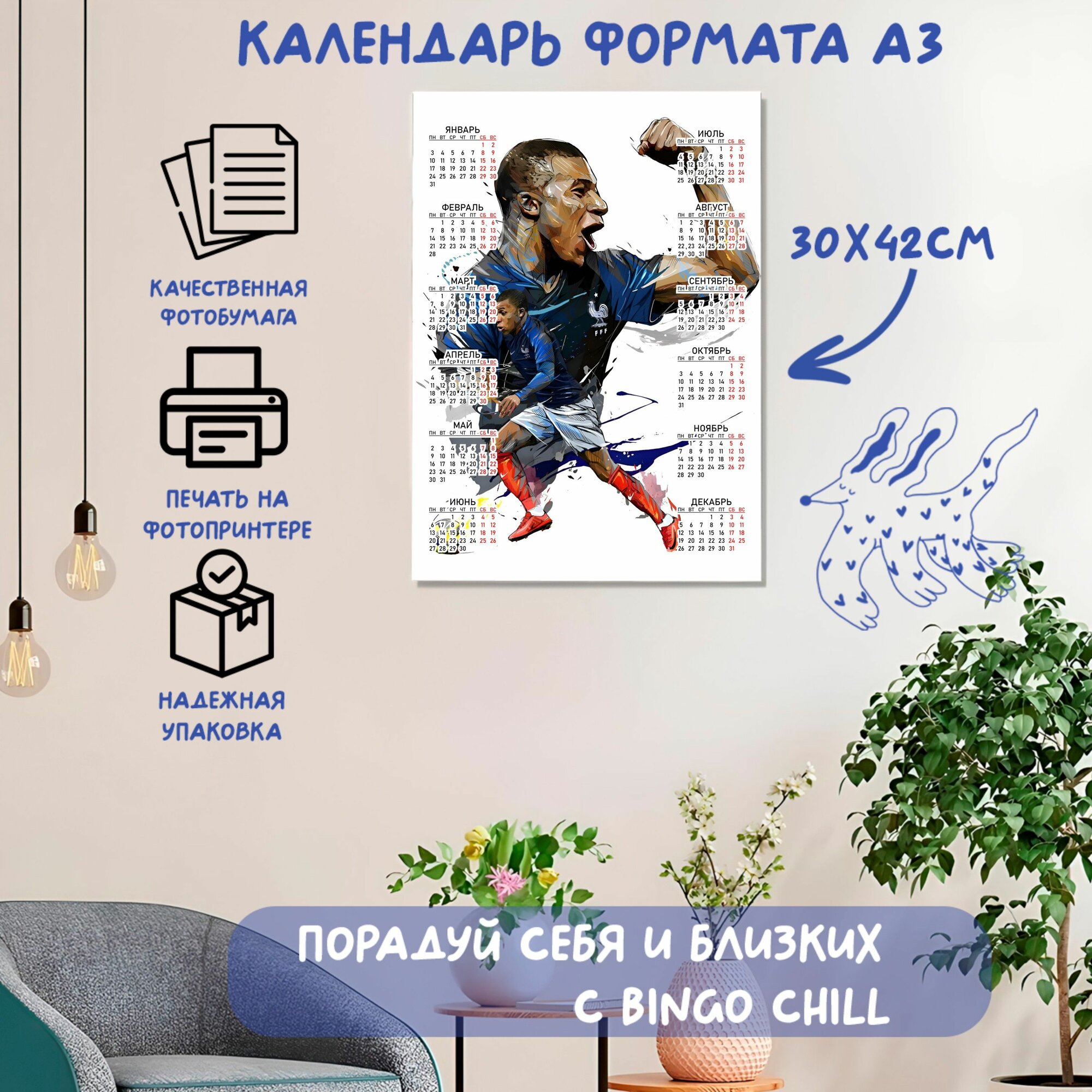Календарь формата А3 с принтом "Килиан Мбаппе"