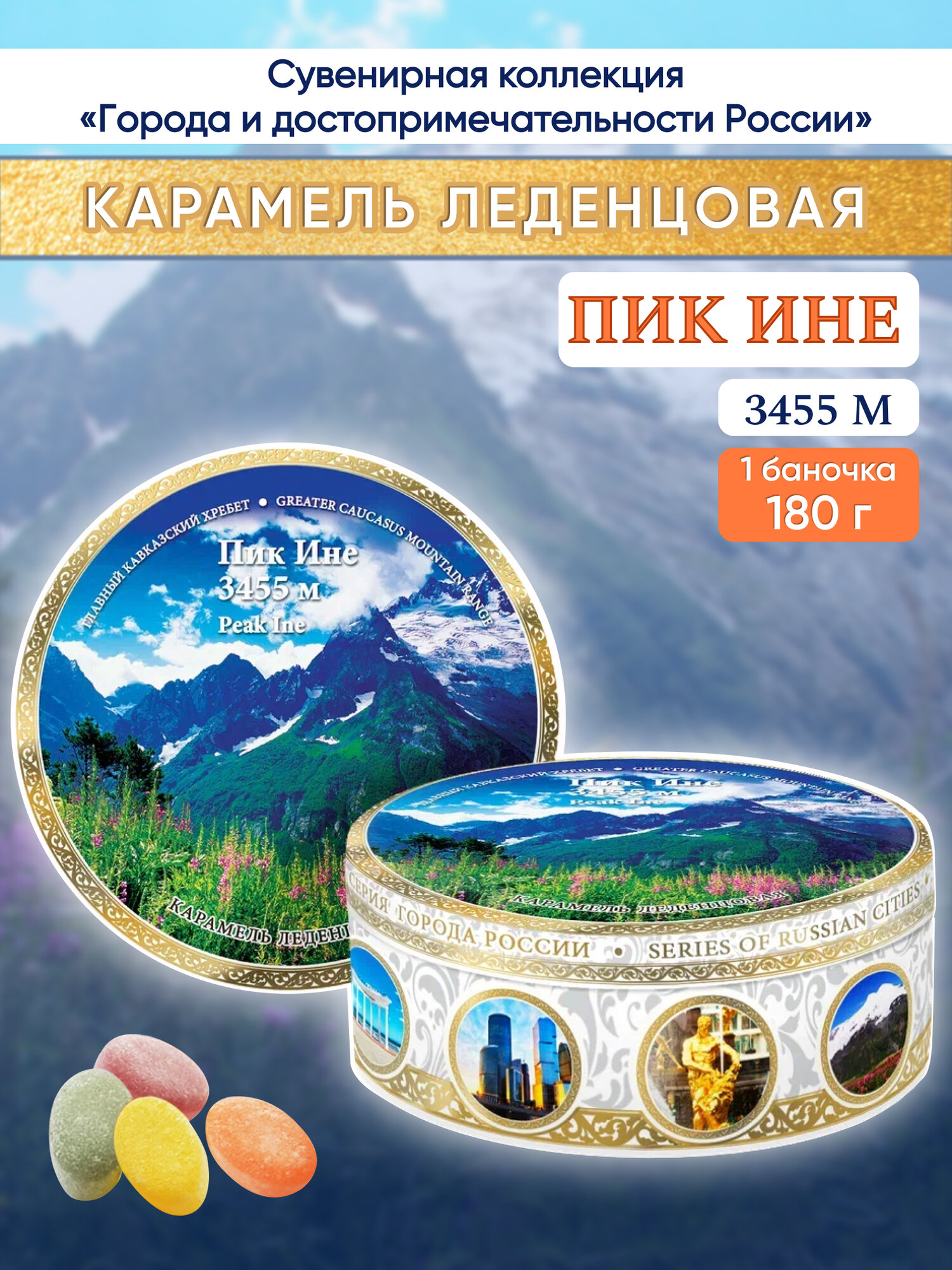 Карамель леденцовая Wooden Dreams "Пик Ине 1" сувенирная, в жестяной банке, 1 шт