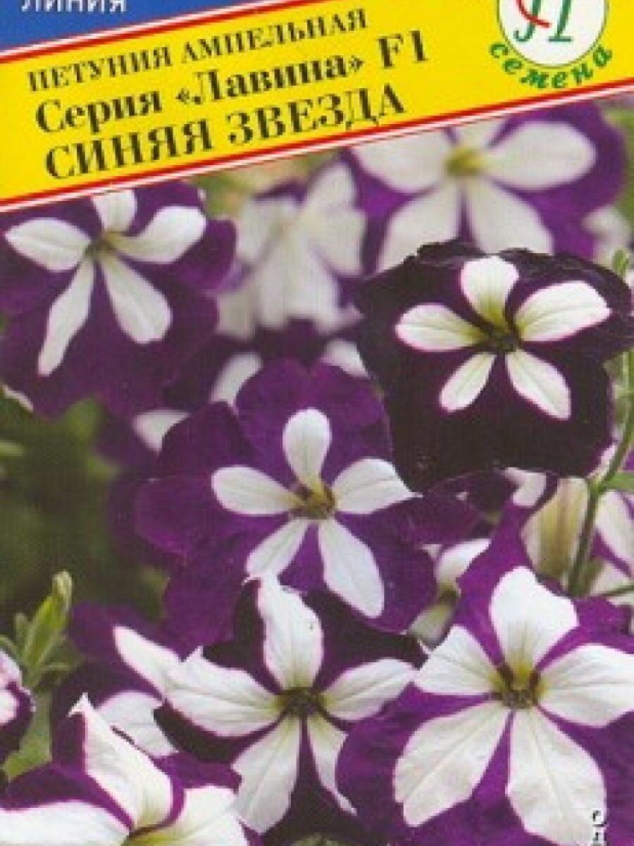 Петуния Синяя звезда F1 ампельная (серия Лавина) 10 др, Семена Престиж