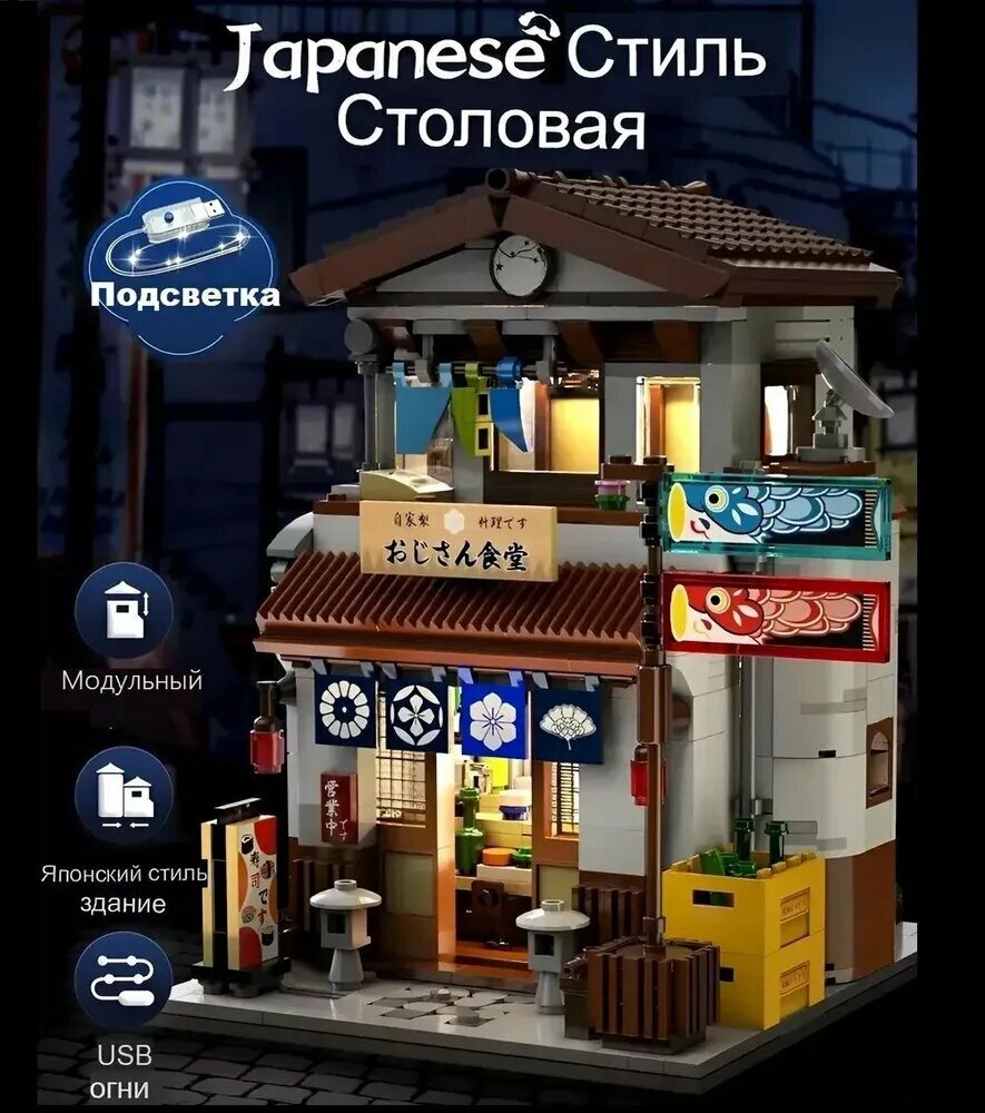 Конструктор 3D CaDA серия Японский стиль Столовая, с подсветкой, 861 деталь - C66014W