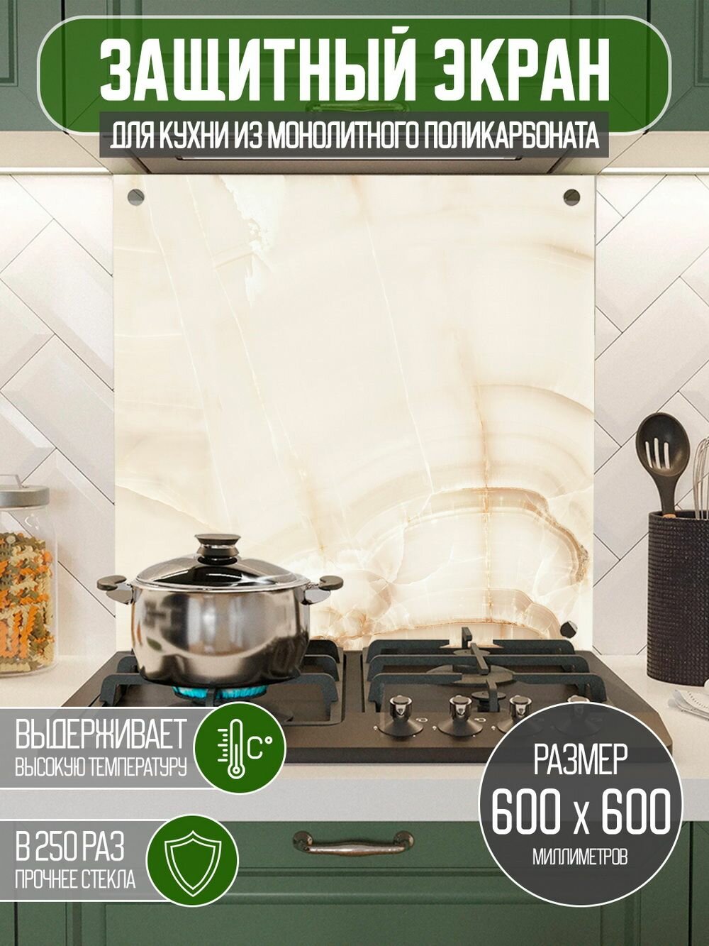 Защитный экран для кухни 600 х 600 х 3 мм "Мрамор", акриловое стекло на кухню для защиты фартука, прозрачный монолитный поликарбонат, 600-018
