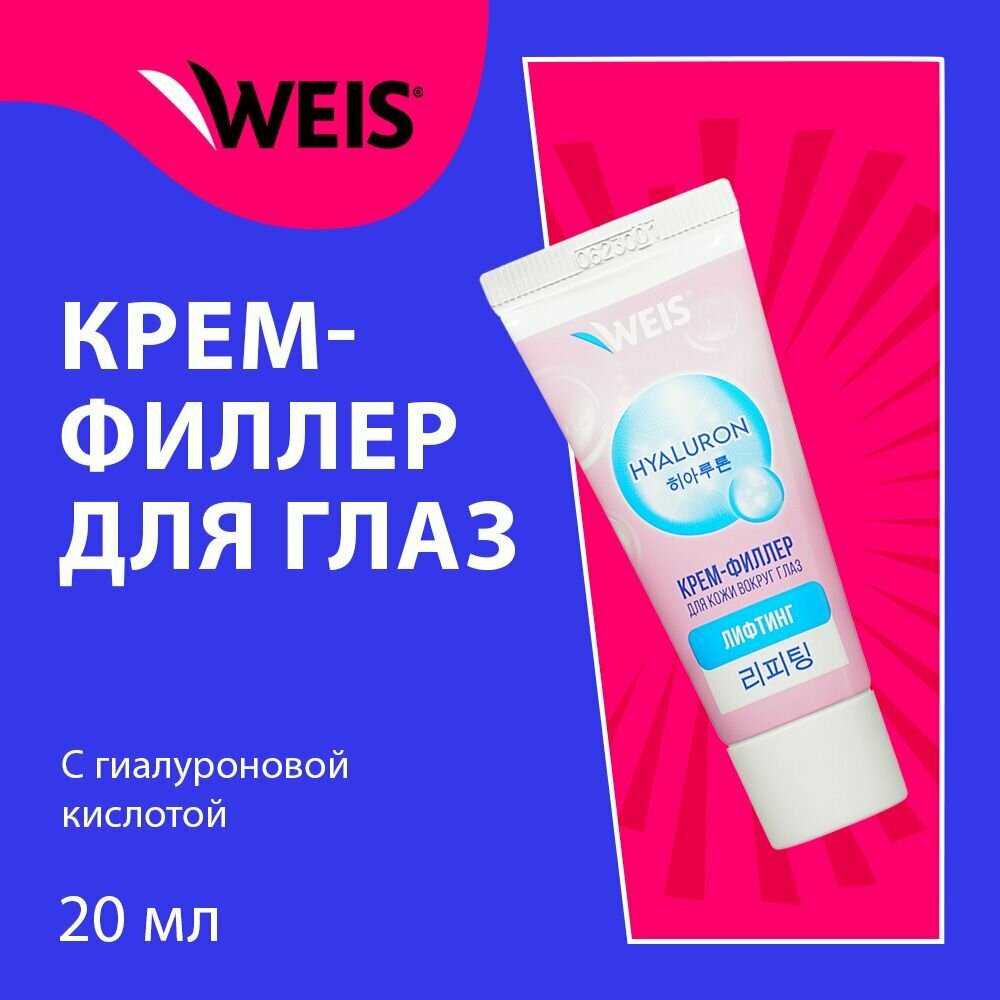 Крем - филлер для кожи вокруг глаз WEIS Hyaluron "лифтинг" 20мл