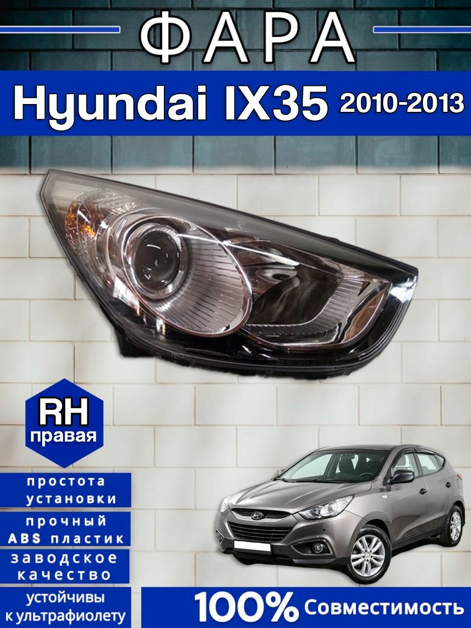 Фары автомобильные