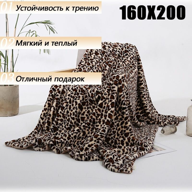 Леопардовое одеяло плед,160,200, бежевый