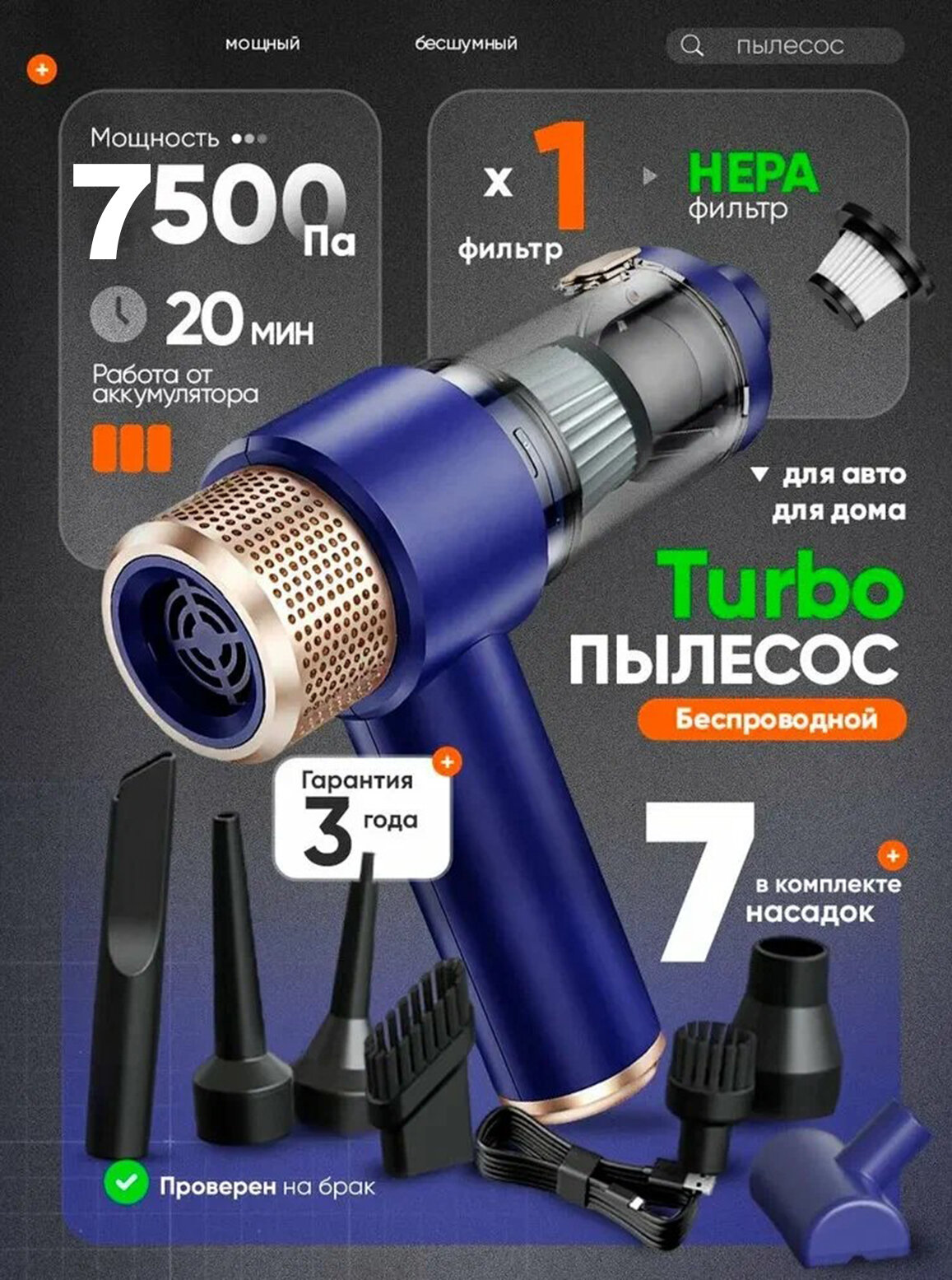 И дома беспроводной; Автомобильный пылесос ручной, мощный; Воздуходувка для компьютера