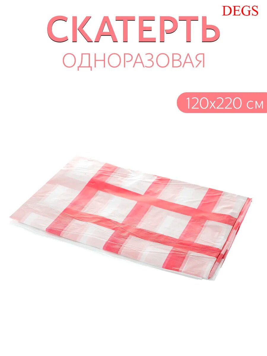 Скатерть одноразовая в красную клетку tablecloth-red
