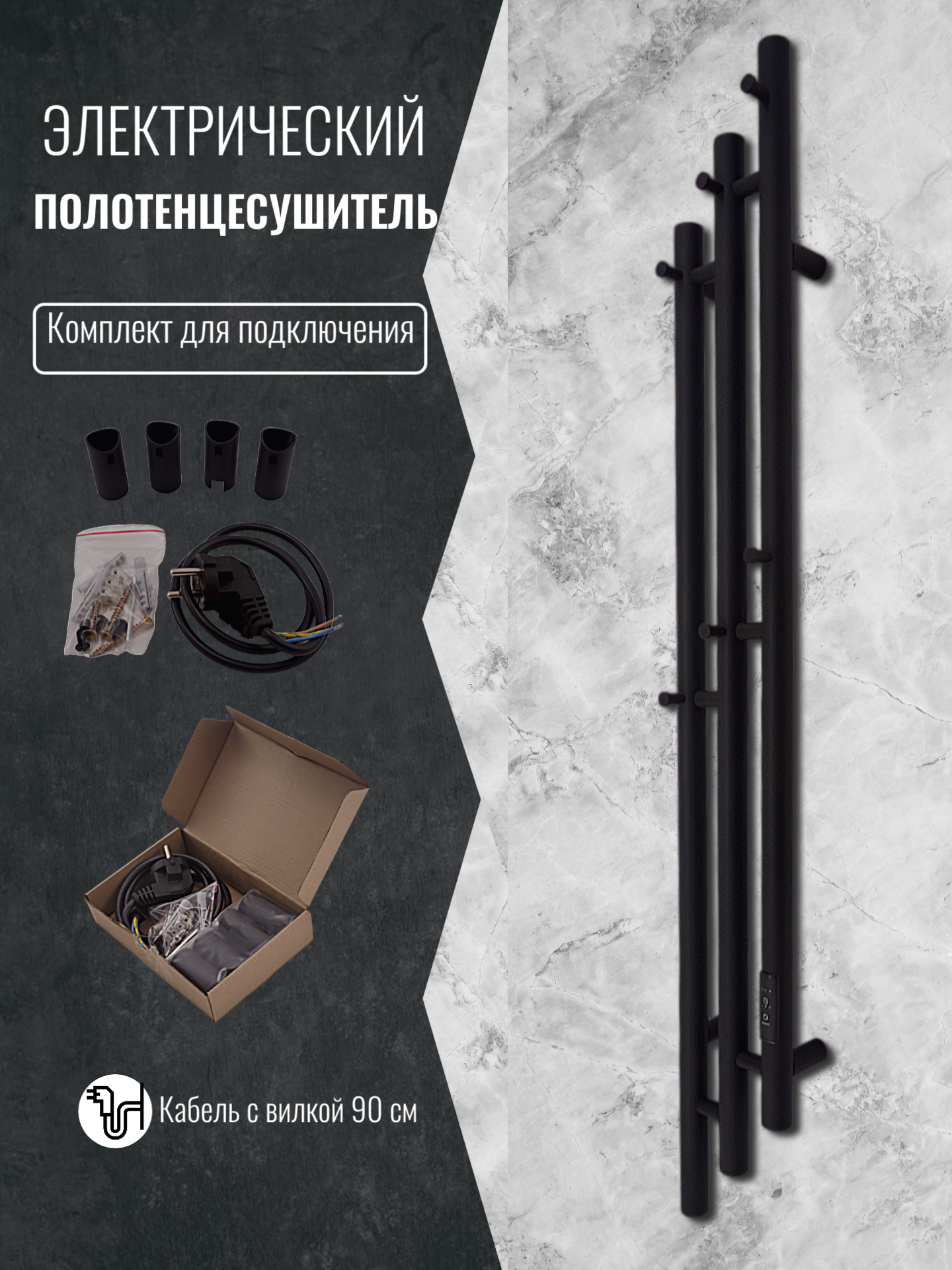 Полотенцесушитель электрический Маргроид 150x12 черный матовый