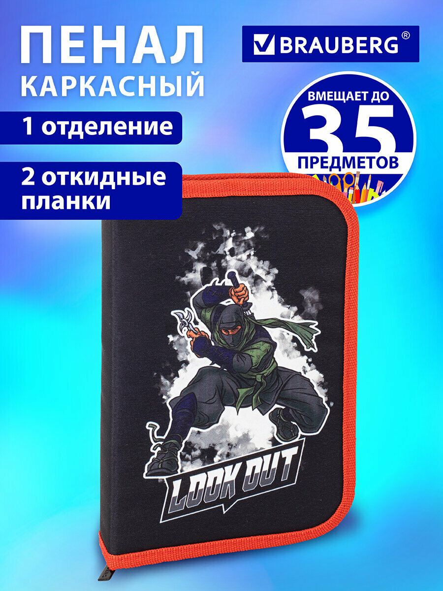 Пенал Brauberg, 1 отделение, 2 откидные планки, полиэстер, 21х14 см, Ninja, 270313