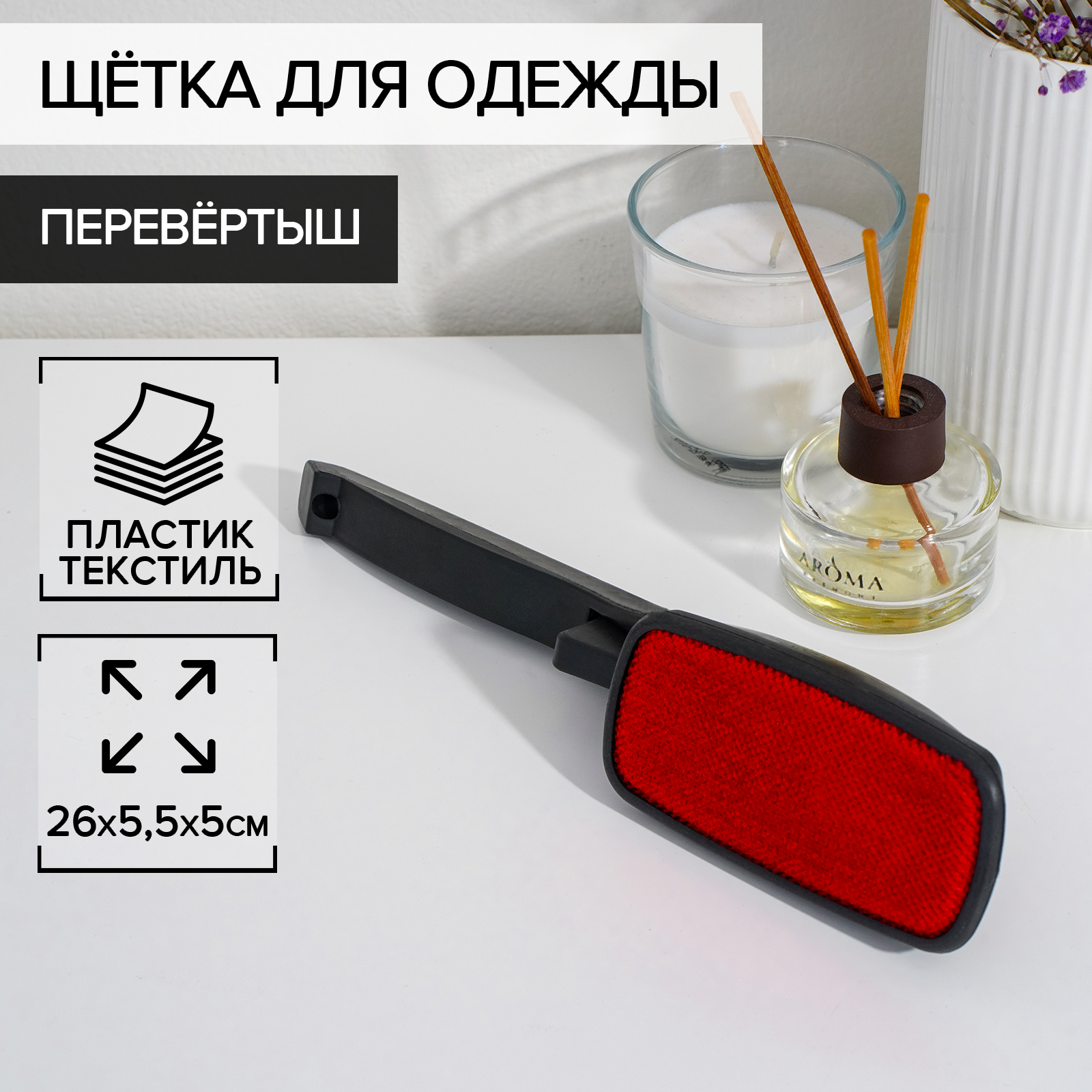 Щётка для одежды Skyphos перевертыш, 26×5,5×4,5 см, цвет черный, пластик