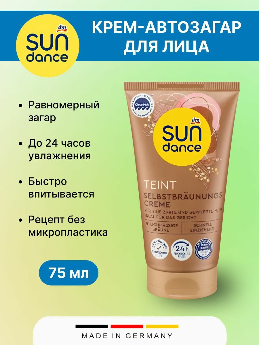 Крем-автозагар для лица SUNDANCE, 75 мл, 1шт