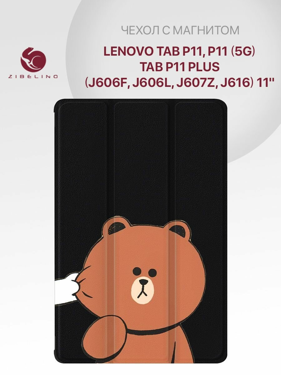 Чехол для Lenovo Tab P11, P11 5G, P11 Plus 11.0" (J606F J606L J607Z J616) с магнитом, черный с принтом мишка щека