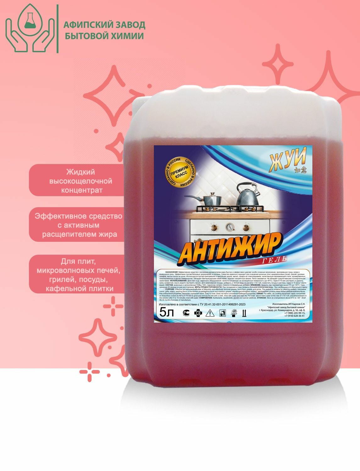 Антижир. Универсальное концентрированное средство для поверхностей.