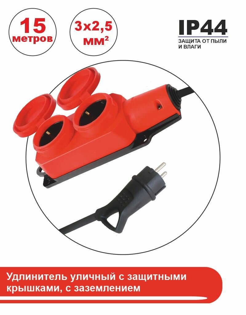 Удлинитель силовой морозостойкий в бухте, 2 розетки 15 метров с защитными крышками, с заземлением, 16 А, КГ (ГОСТ) 3x2.5 мм, черный/красный