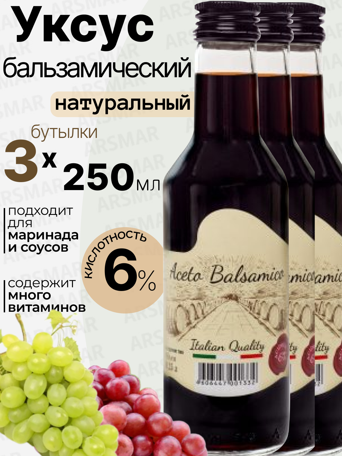 Уксус бальзамический 6% Мирный Aceto Balsamico ст. б 250мл 3 шт