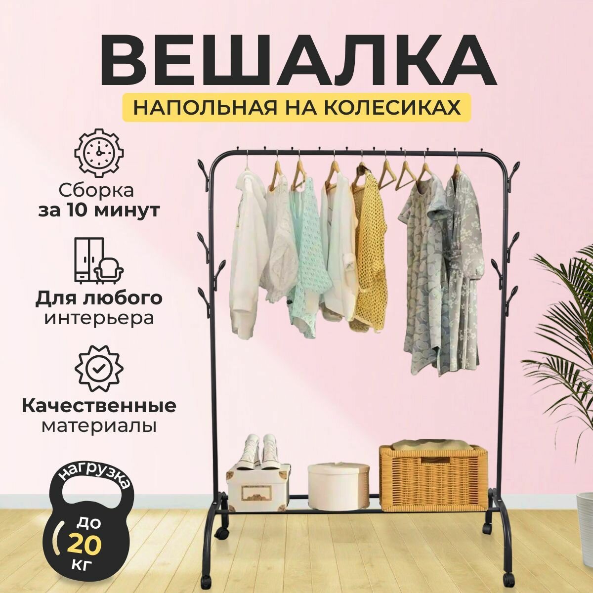 Напольная вешалка-рейл для одежды удобная и стильная организация гардероба в прихожей или спальне