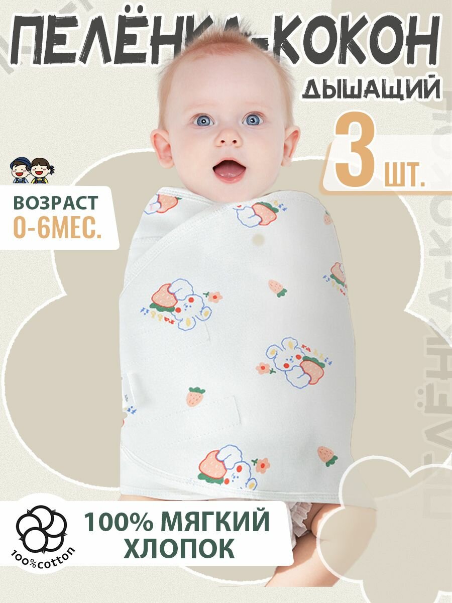Пеленка-кокон MOOZ HEALTH Спальный мешок, который не дает малышу испугаться и позволяет ему спокойно спать