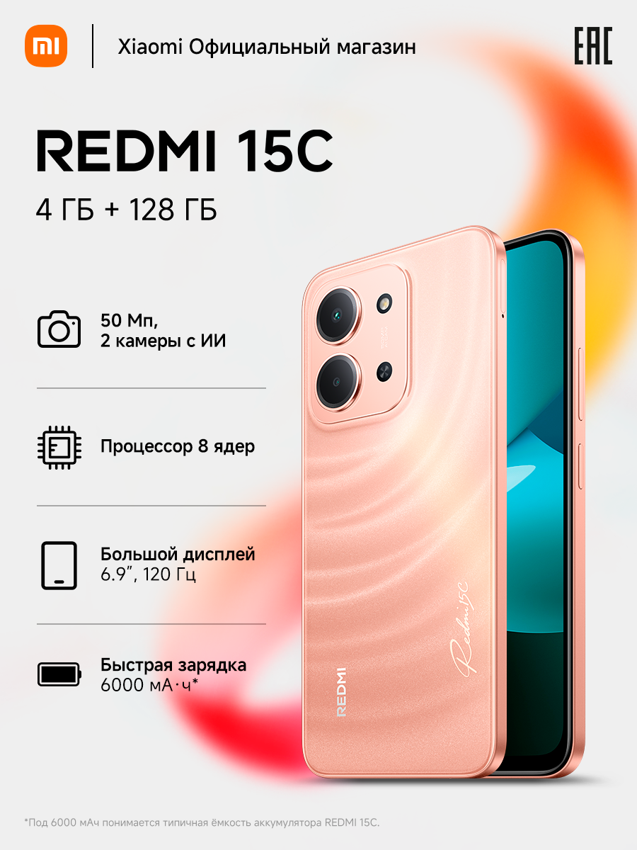 Смартфон Xiaomi Redmi 15C 4GB+128GB Twilight Orange, Ростест, NFC, 6.9"