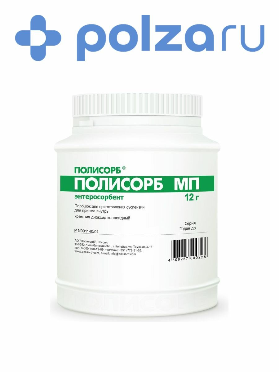 Полисорб МП, энтеросорбент, порошок для приготовления суспензии для приема внутрь, 12 г
