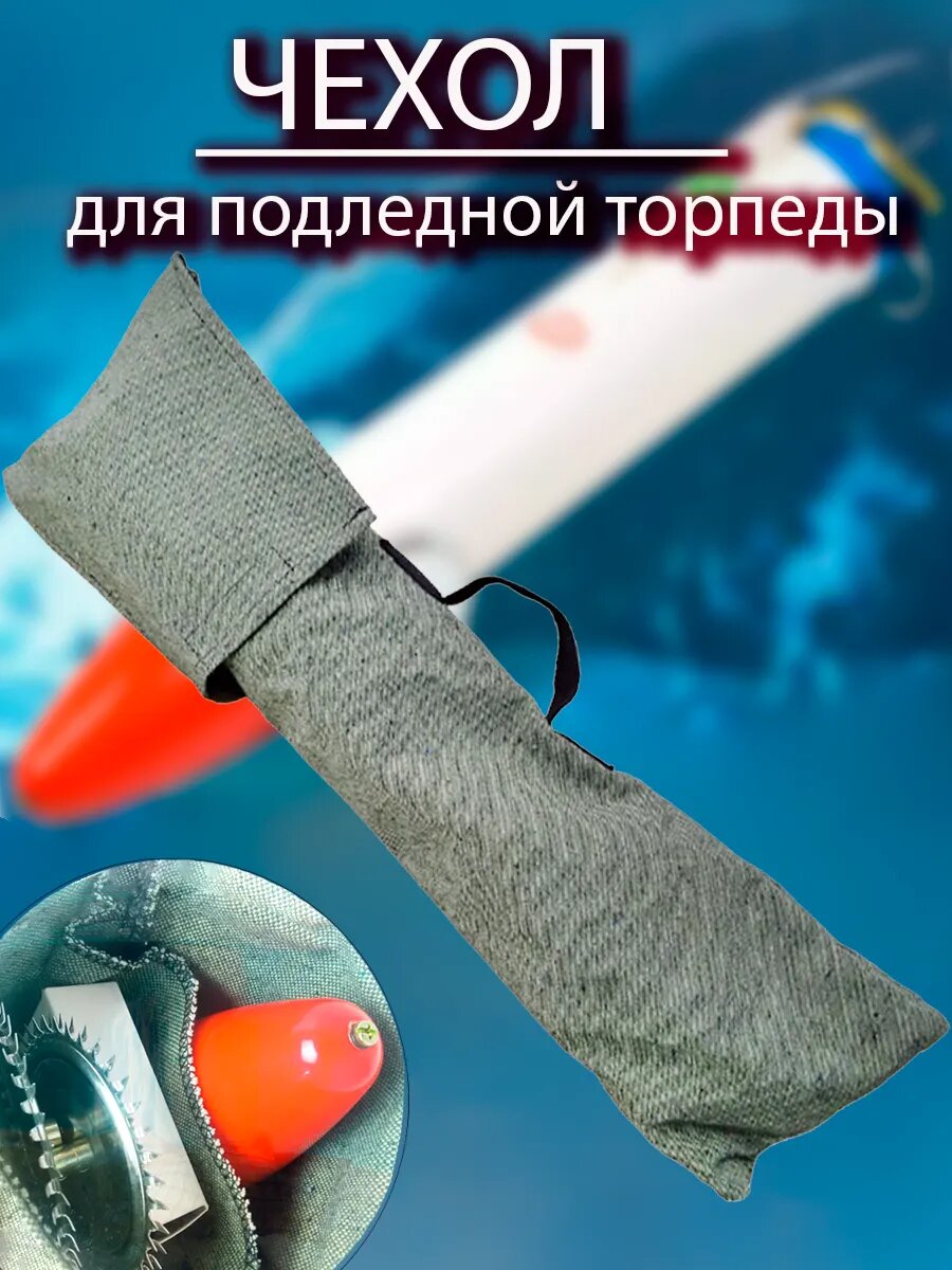 Чехол на торпеду для зимней рыбалки, брезентовый, зеленый, универсальный