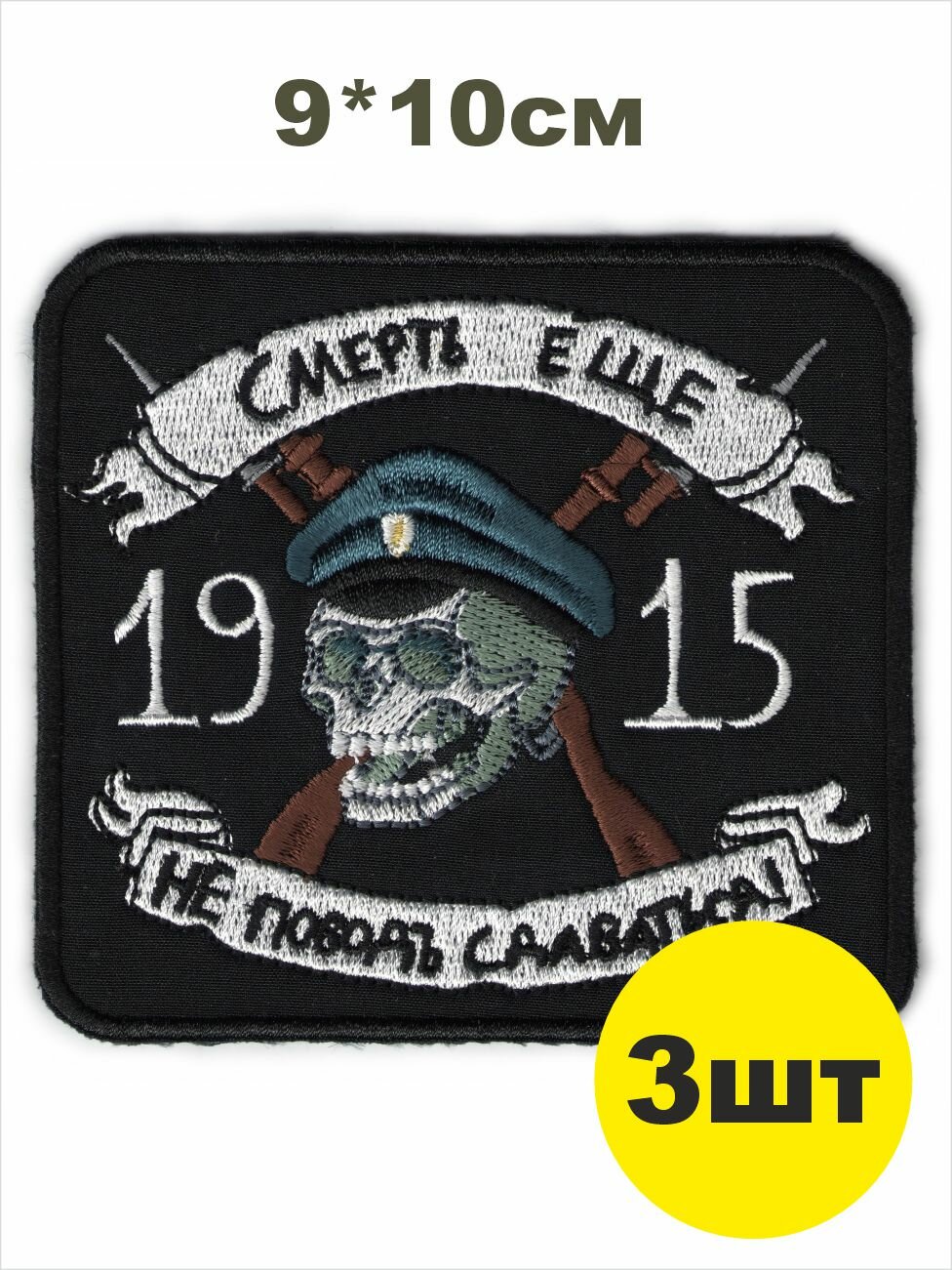 3 нашивки крепость осовец 1915 атака мертвецов
