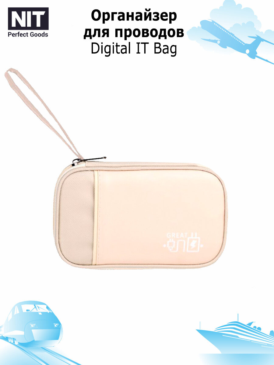Органайзер для проводов IT Digital Bag NIT Perfect Goods, small бежевый