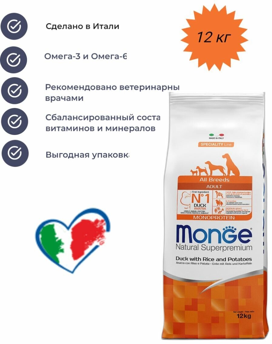 Сухой корм MONGE SPECIALITY DOG DUCK для взрослых собак всех пород с уткой, рисом и картофелем 12 кг