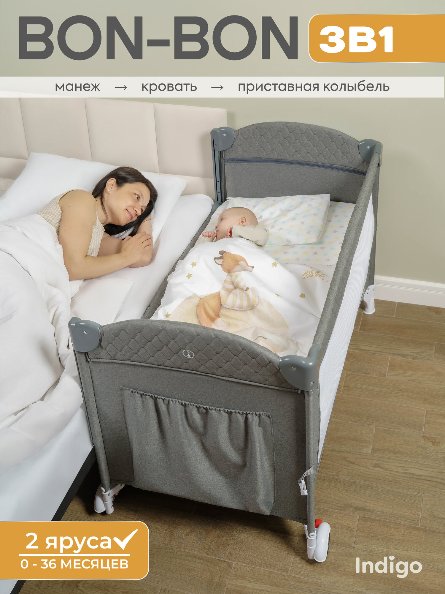 Манеж, кровать и кроватка приставная 3 в 1 Indigo Bon-Bon PN02, 2 уровня, с рождения, с сумкой переноской, серый