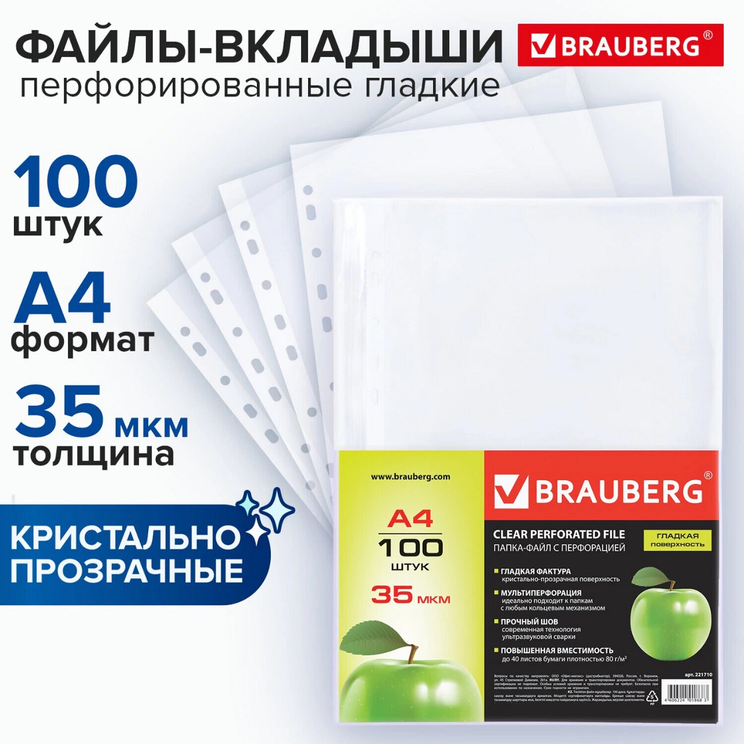 Упаковка 4 шт. Папки-файлы перфорированные А4 BRAUBERG "PREMIUM", комплект 100 шт, гладкие, "Яблоко", 35 мкм, 221710