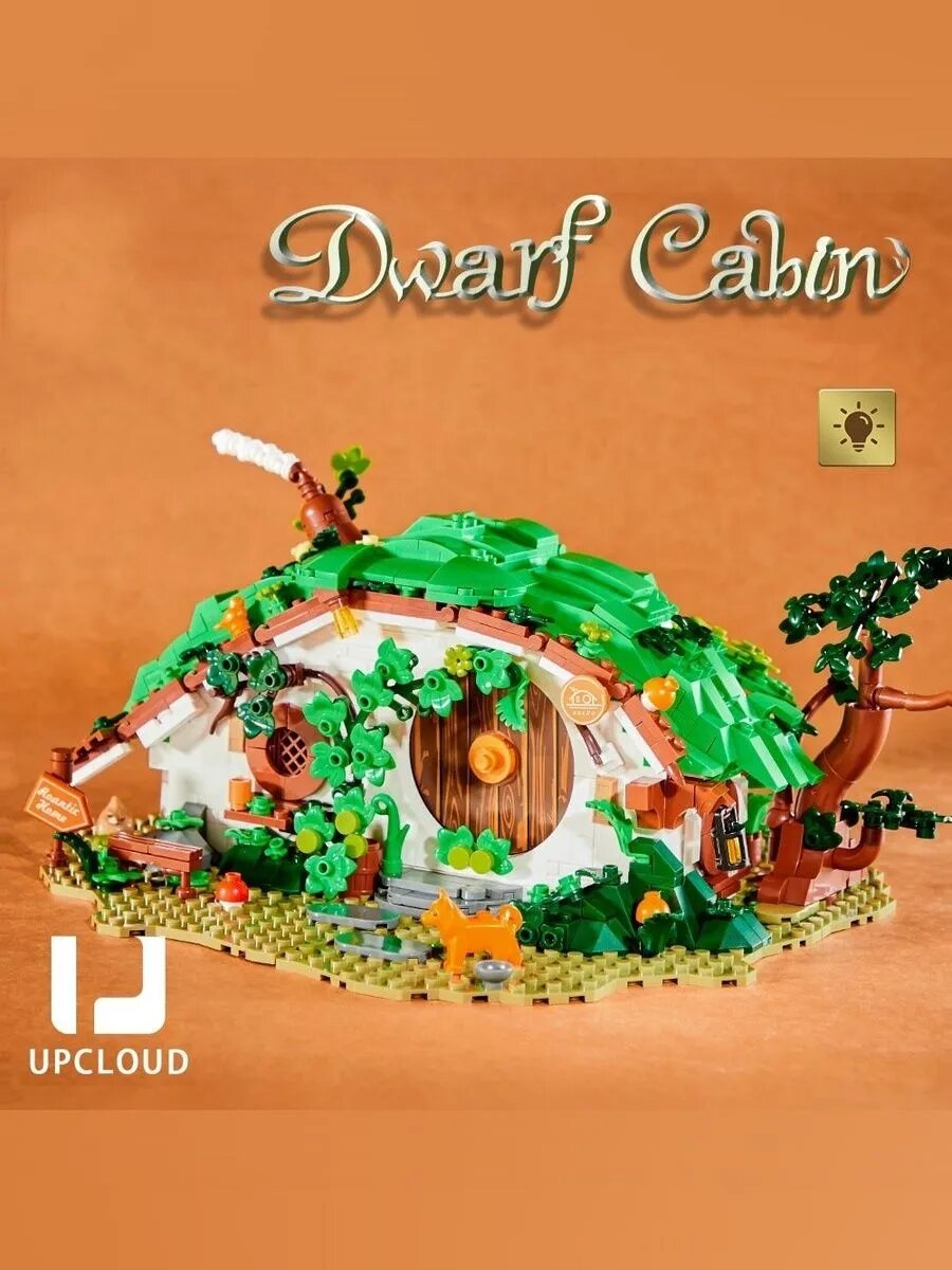 3д конструктор/Властелин колец Хижина хоббита/UPCLOUD-свет+1088pcs