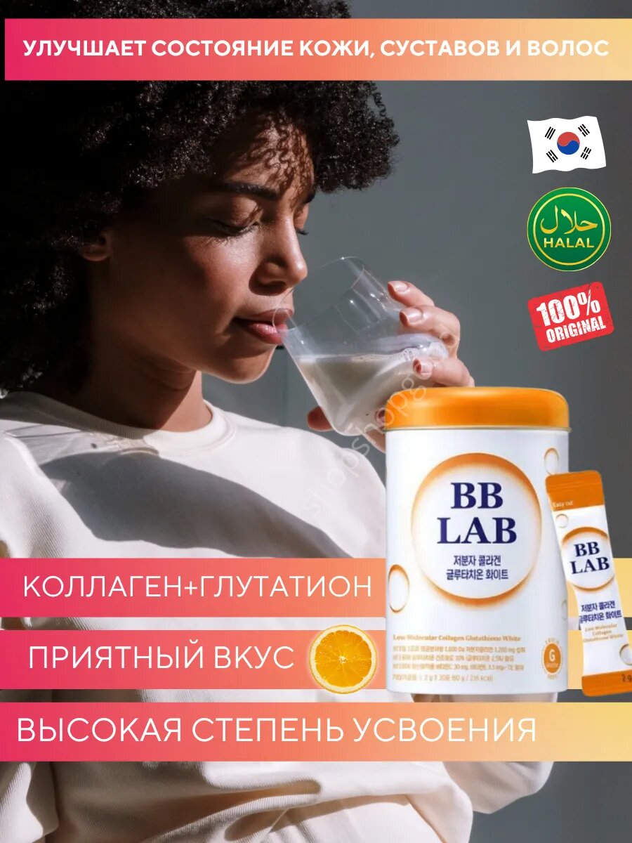 Трипептидный корейский коллаген с глутатионом 30 стиков