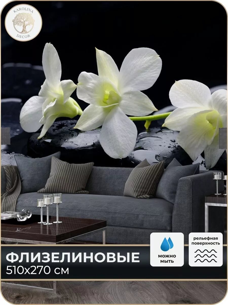 Флизелиновые фотообои 3D Цветы на стену обои 500х270