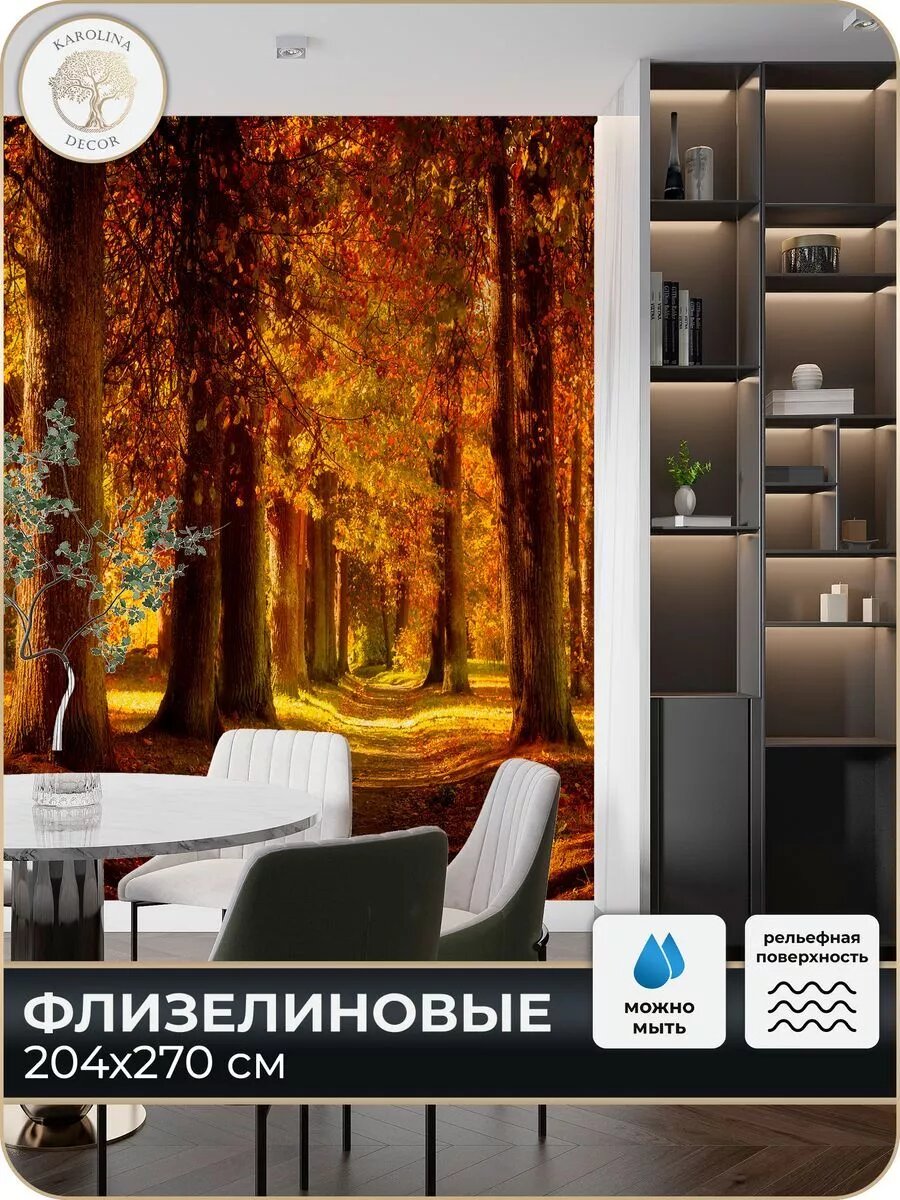 Фотообои Осенний Лес для зала в детскую в спальню 200х270