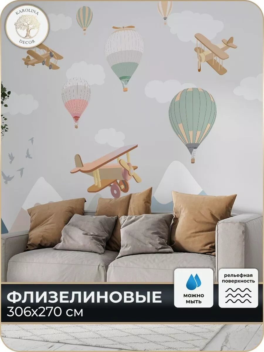Фотообои Горы и Шары в детскую 300х270