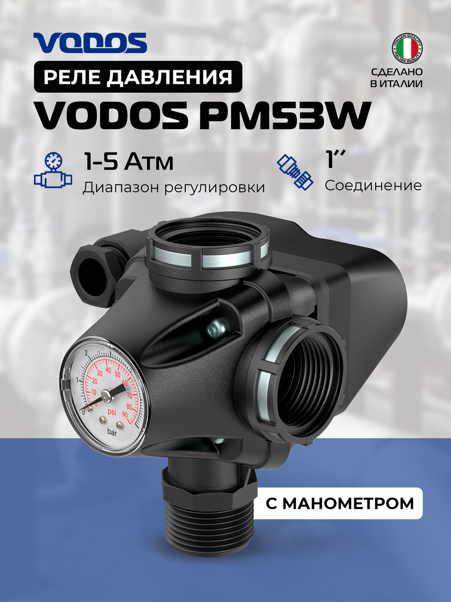 Реле давления воды с манометром и 3-мя соединениями PM5-3W VODOS для насоса