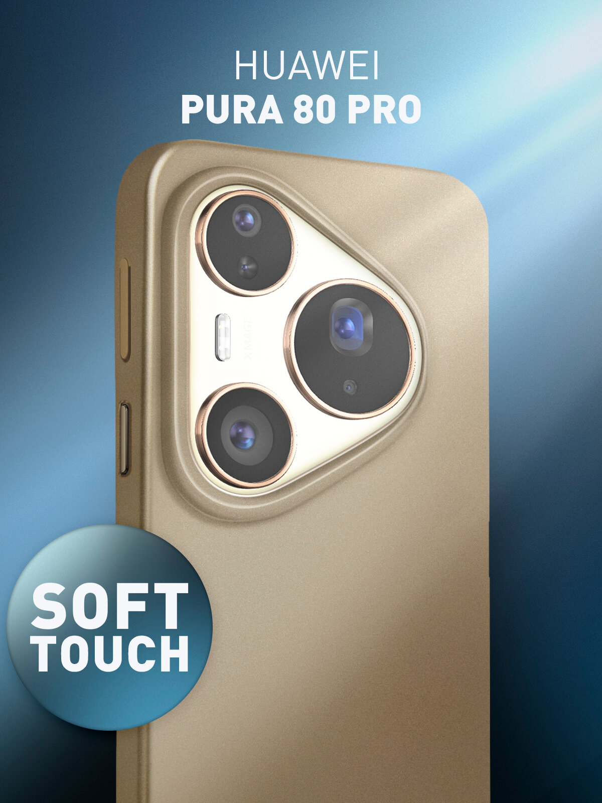 Пластиковый чехол Rosco на Huawei Pura 80 Pro (Хуавей Пура 80 Про), матовый, золотистый