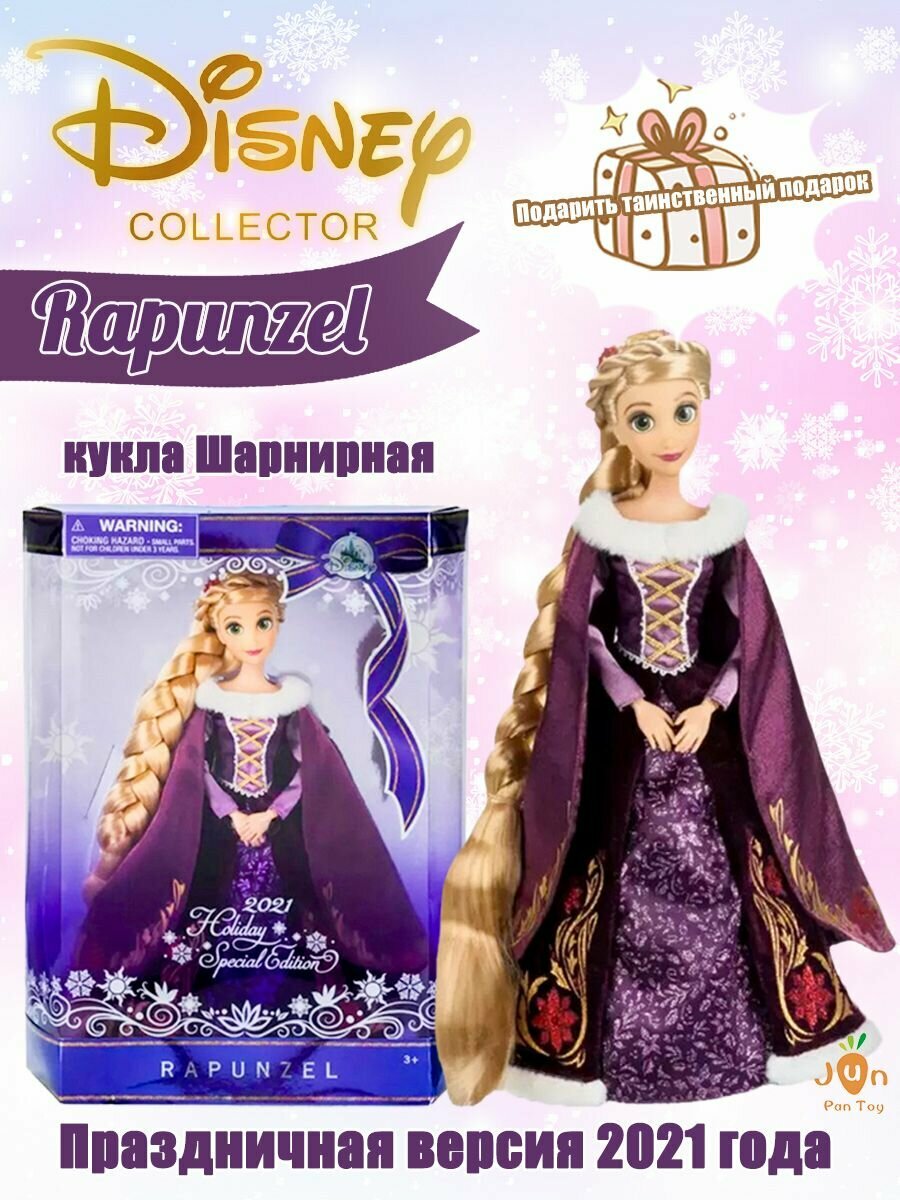 Disney 2021 Holiday Special Edition Rapunzel /Коллекционные куклы Дисней: Девочка-кукла в модных костюмах