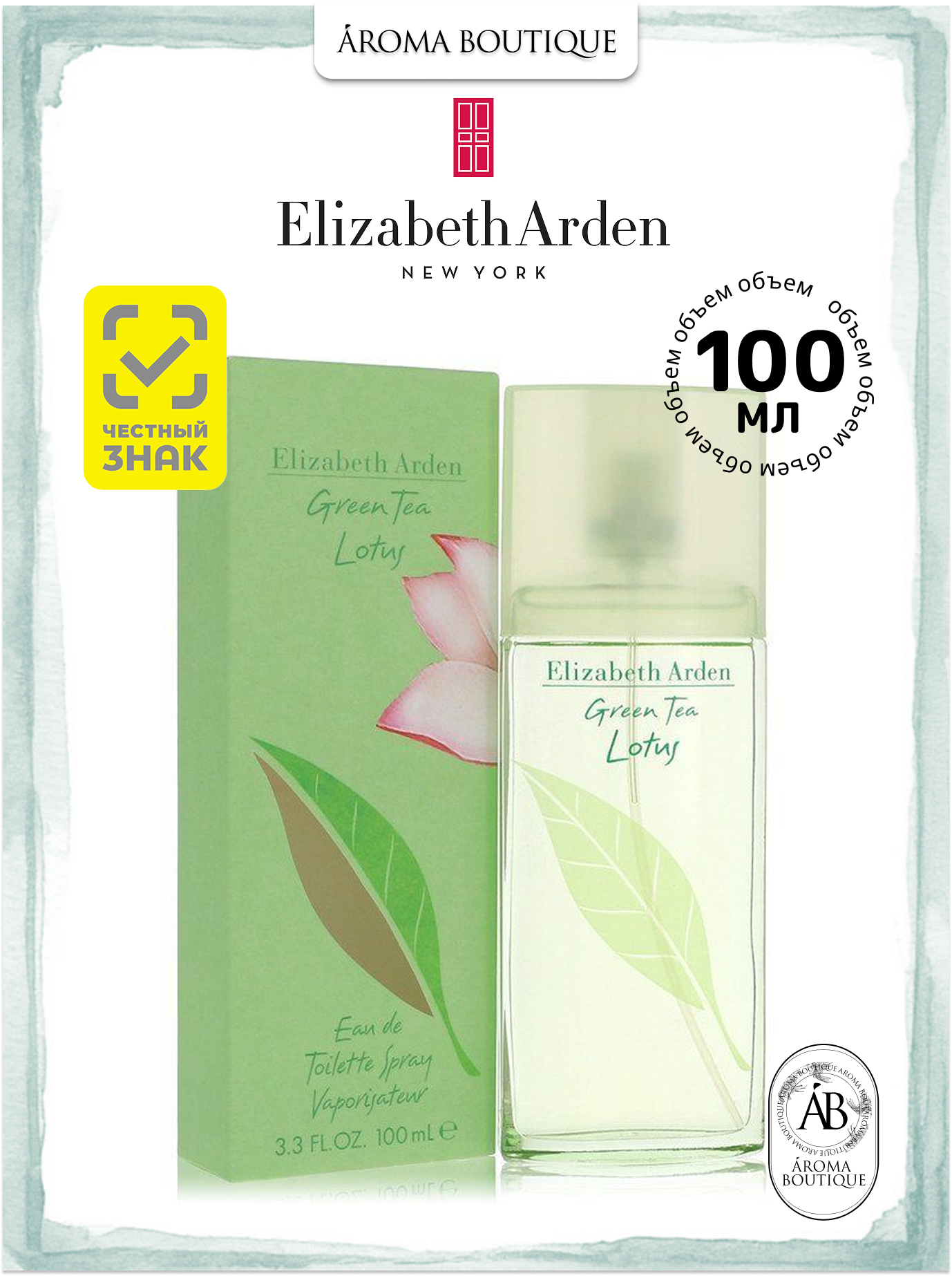 Туалетная вода Elizabeth Arden "Green Tea Lotus", Eau De Toilette, 100 мл