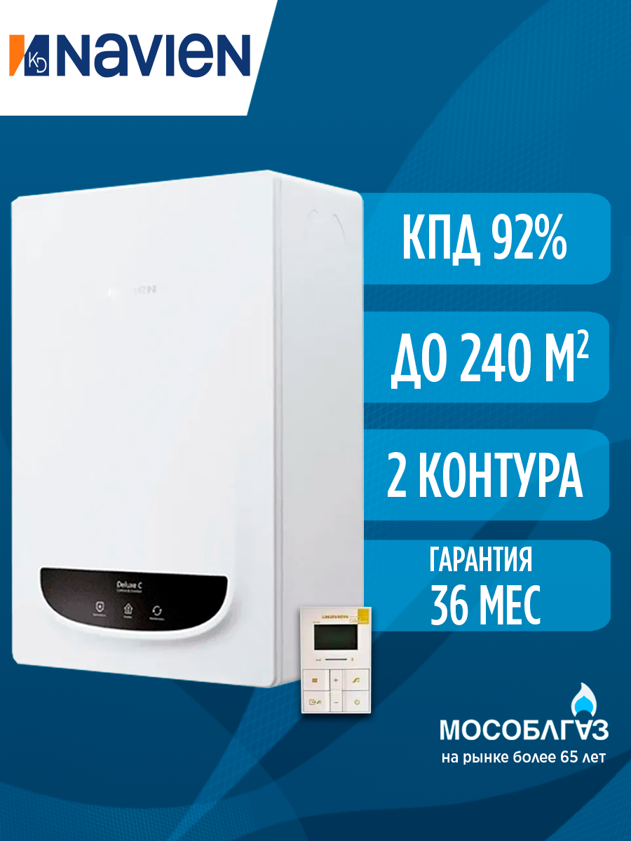 Газовый настенный котел Navien Deluxe C 24k (Двухконтурный) - 24 кВт