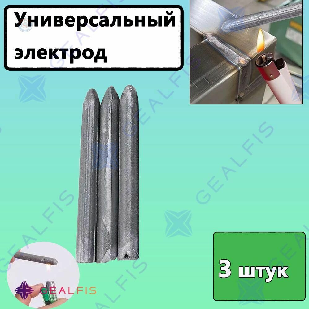 Набор из 3 сварочных алюминиевых электродов низкотемпературных, простая пайка зажигалкой для дома и мастерской