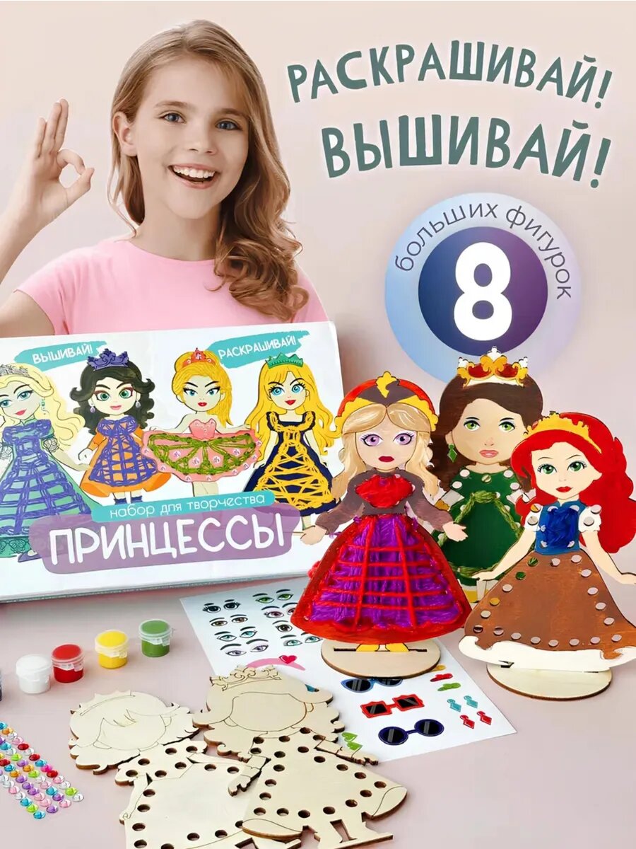 Набор для вышивки крестиком Happy_Hands "Принцессы", 26 предметов, для детей