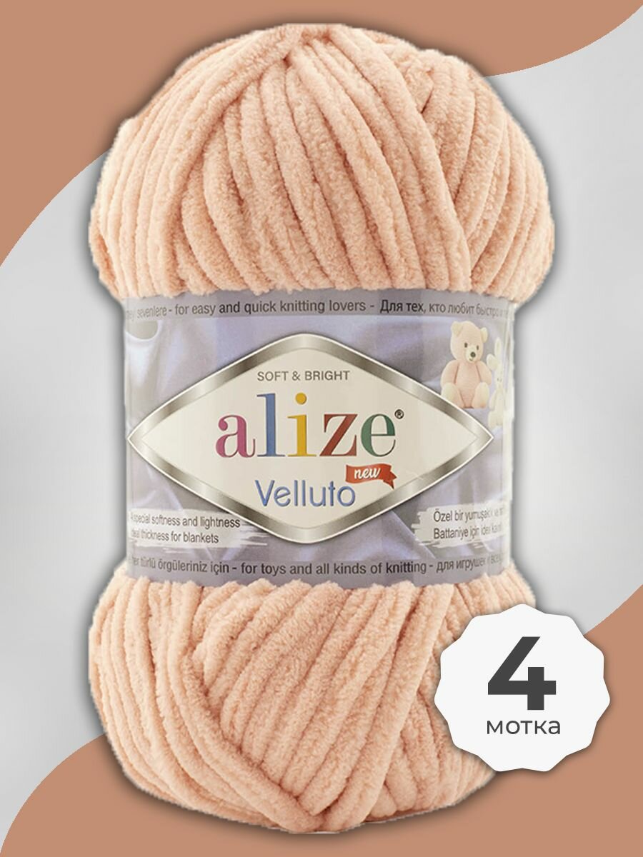 Пряжа для вязания Alize Velluto цвет 866 розовый песок, 100 г / 68 м, 4 мотка