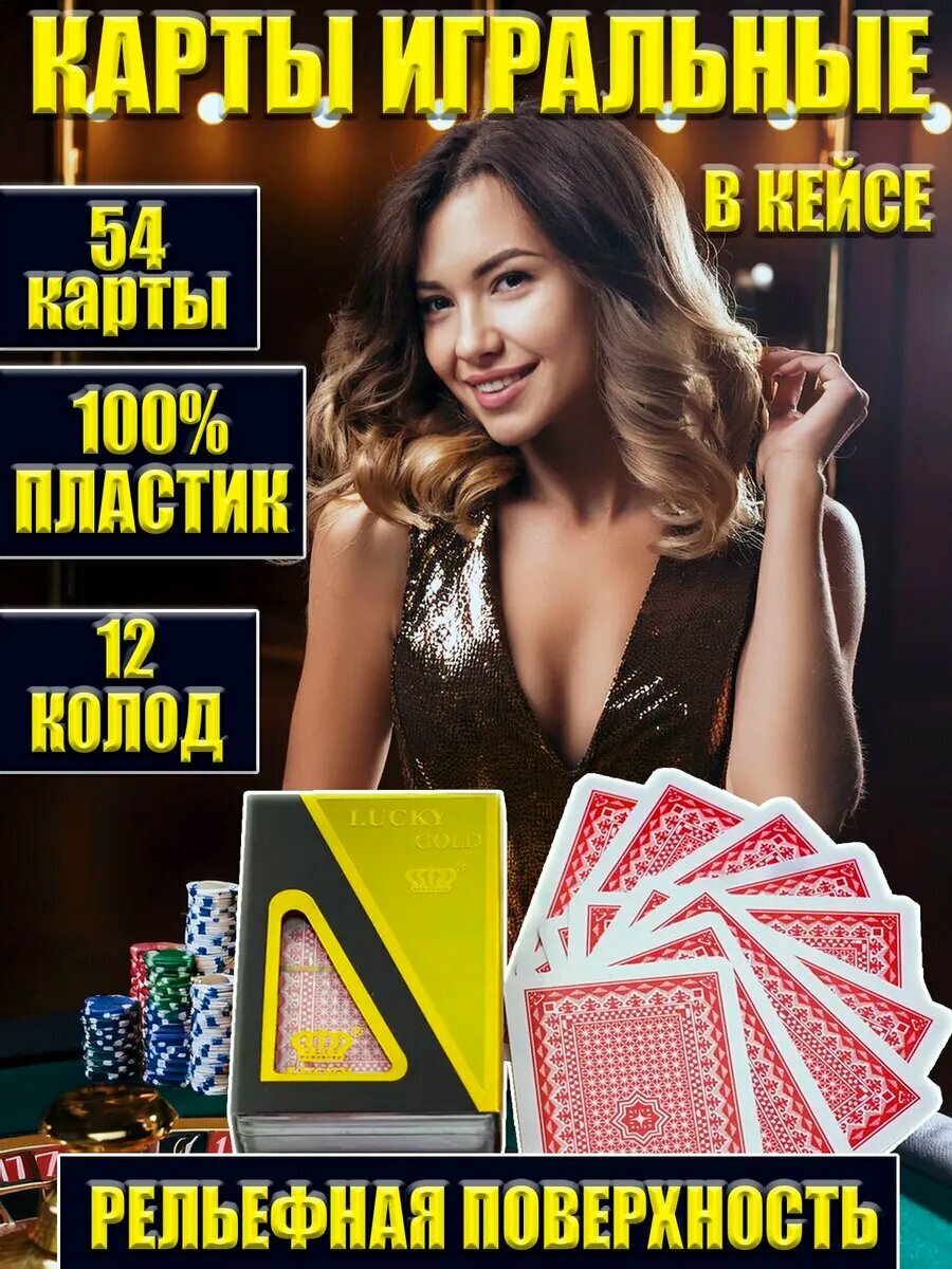 Игральные карты MaxBoom, для фокусов и покера, атласные - 54шт, пластиковые в кейсе 12 колод