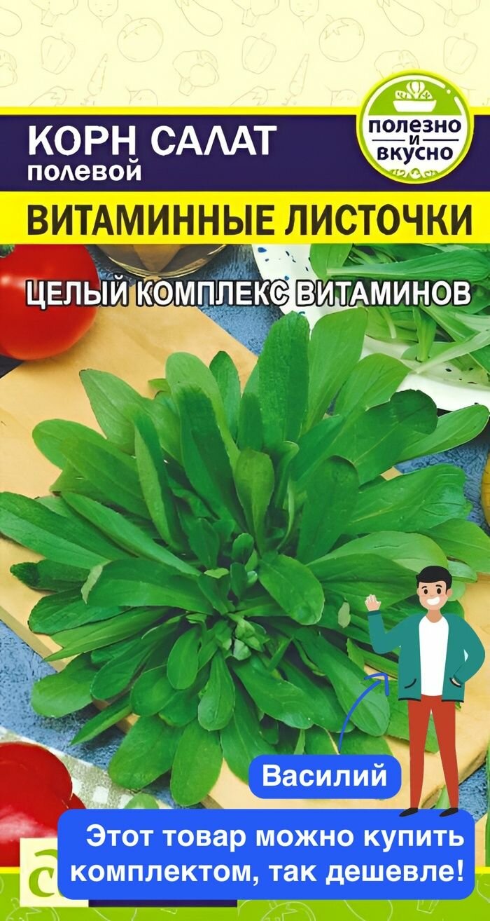 Семена зелени и пряностей Семена Алтая "Зелень Корн Салат Витаминные Листочки", 0,5 гр.